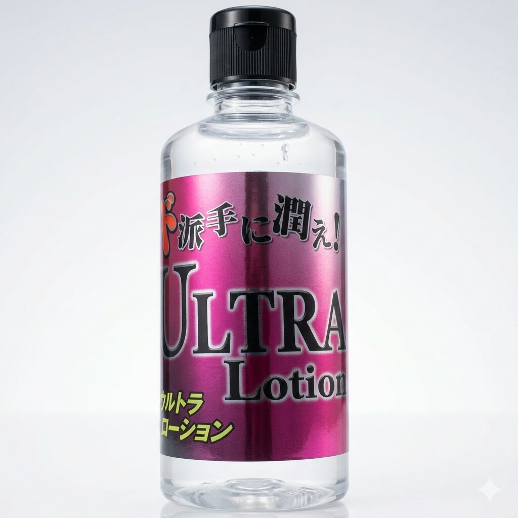日本人よ、ド派手に潤え！！ 【ウルトラローション】365ml クリア 「透明感あふれる美しさと、圧倒的なねっとり感。」 新世代の潤い体験をお届けする「ウルトラローション」。最大の特徴は、クリアな液体に気泡が美しく輝くビジュアルと、糸を引くよ...