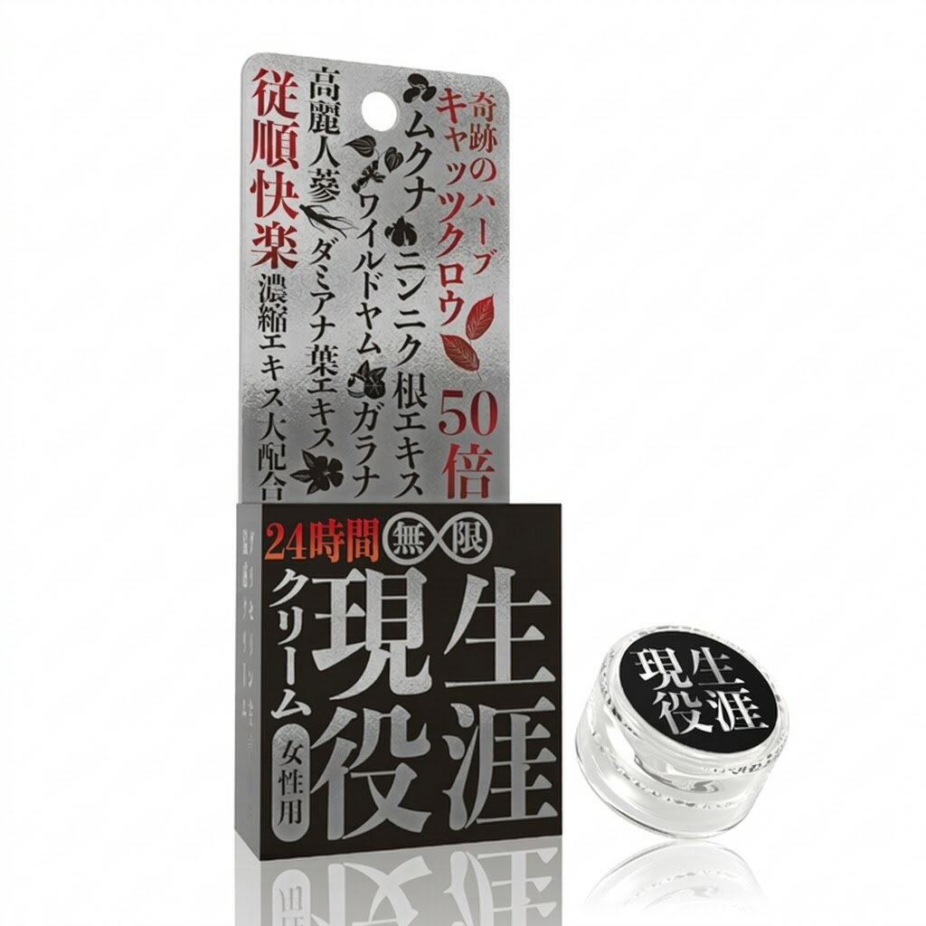 世界が認めた希少ハーブの力。心と身体を解き放つ、至福の温感。 【生涯現役クリーム 感度覚醒 (女性用) 12g】 「いつもと同じ時間をもっと豊かに、もっと鮮やかに。世界中から厳選した、自然の恵みをその一滴に。」 大切なパートナーとのリラック...