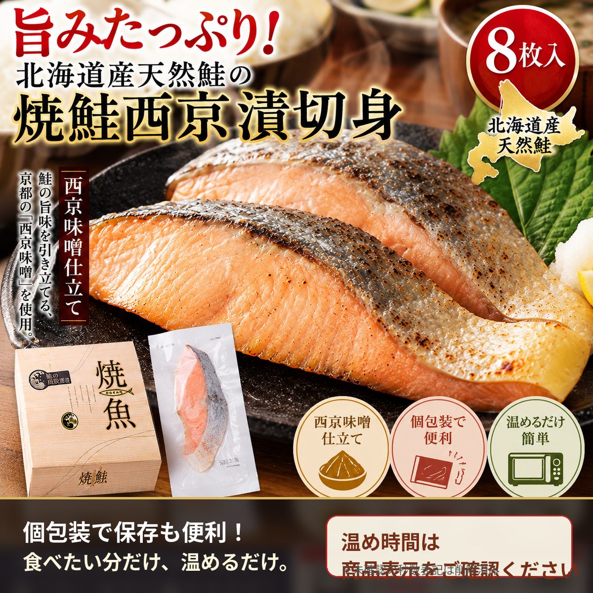 旨みを極限まで引き出す「味噌の酵素」と「プロの焼き技」。 温めるだけで本格料亭の味が蘇る、絶品・焼鮭西京漬け ▼ 極寒の海が育てた北海道産鮭 × 秘伝の西京味噌 多種多様なアイテムが揃う当ショップのなかでも、ひとくち食べればその「違い」に驚...