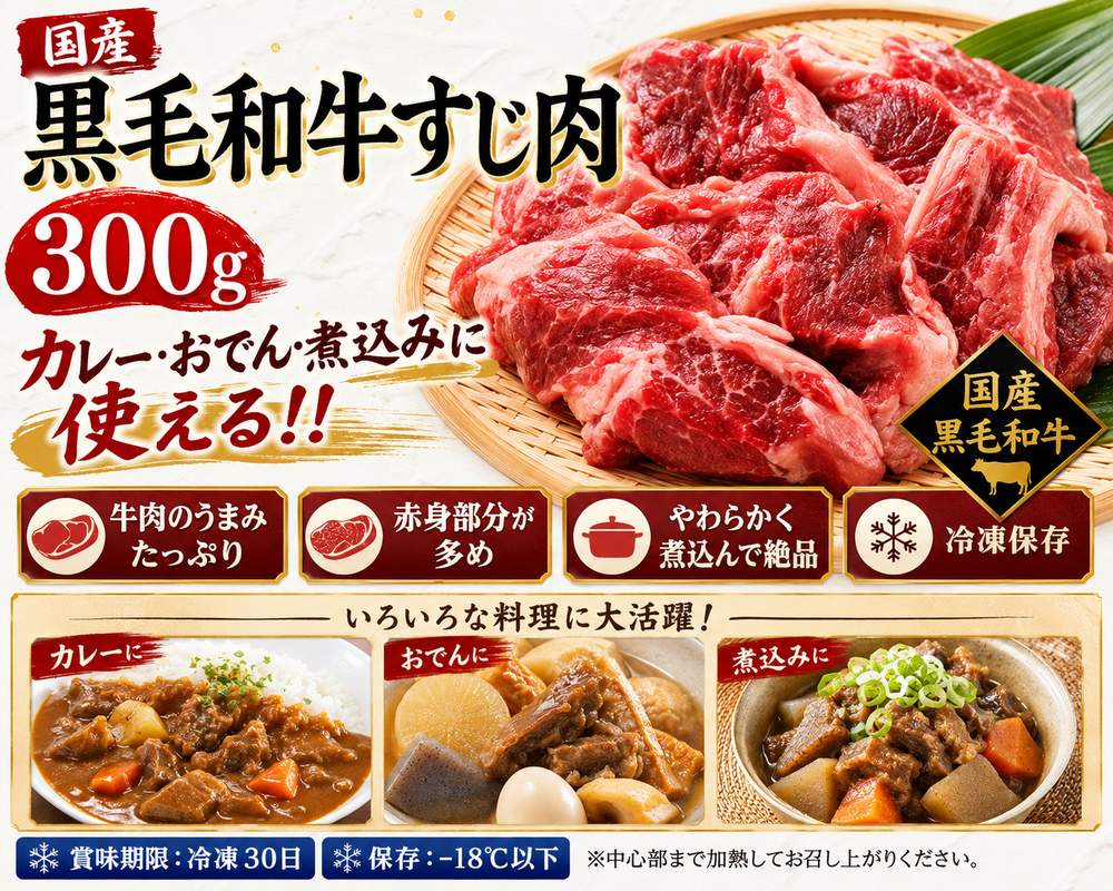 ■黒毛和牛スジ肉300g■創業60年の老舗の食肉メーカーで、全国の有名デパート・レストラン・ホテル・飲食店・精肉店へ販売しています。宮崎県経済連指定店でもあり、仕入れから製造まで自社ルートで行っているので仲介業者が入らず、低価格で販売してい...