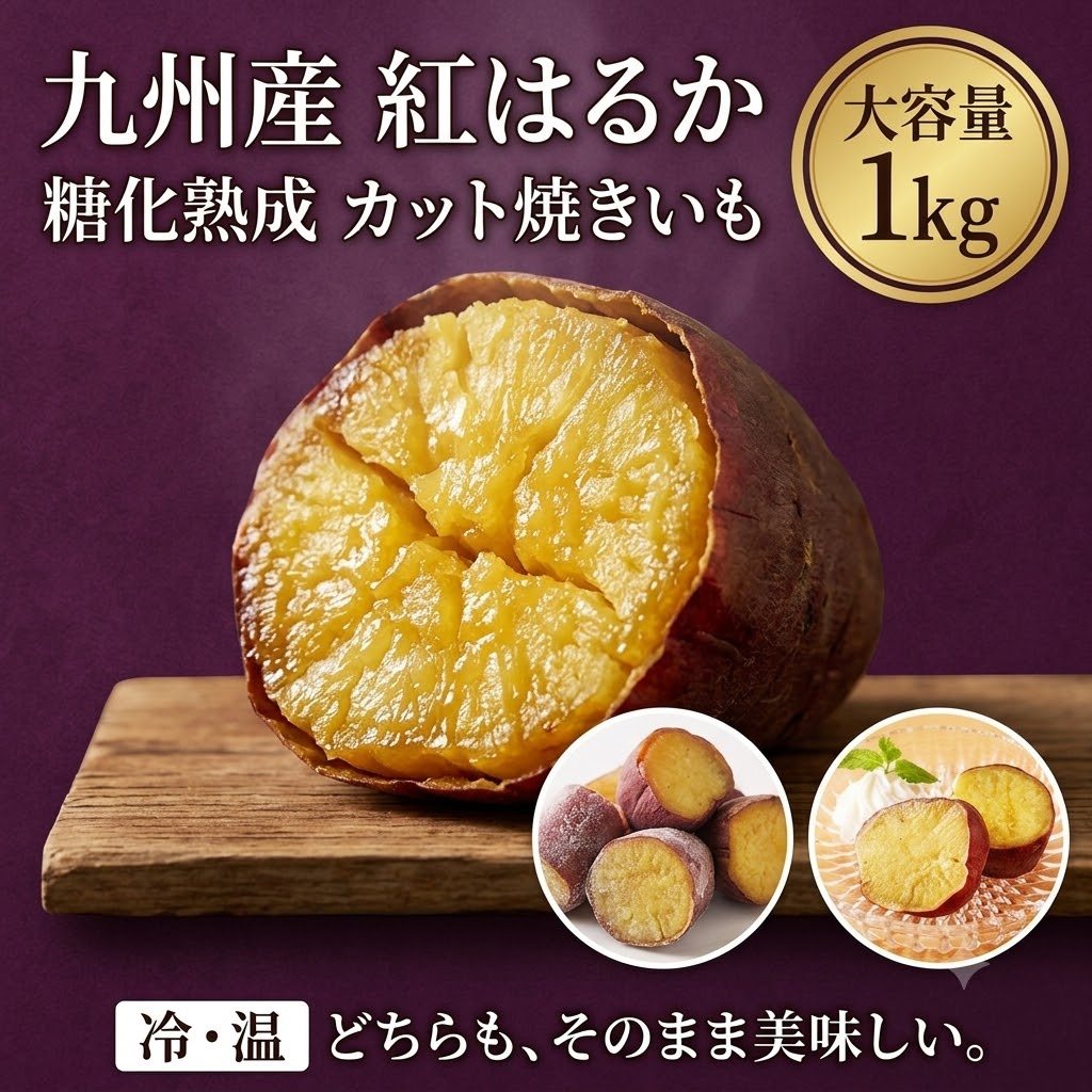 ■ YAKIIMO - Japanese Roasted Sweet Potato 1kg ｜ 冷凍焼き芋（カット済み） What is "Yakiimo"? Yakiimo is a traditional Japanese roaste...