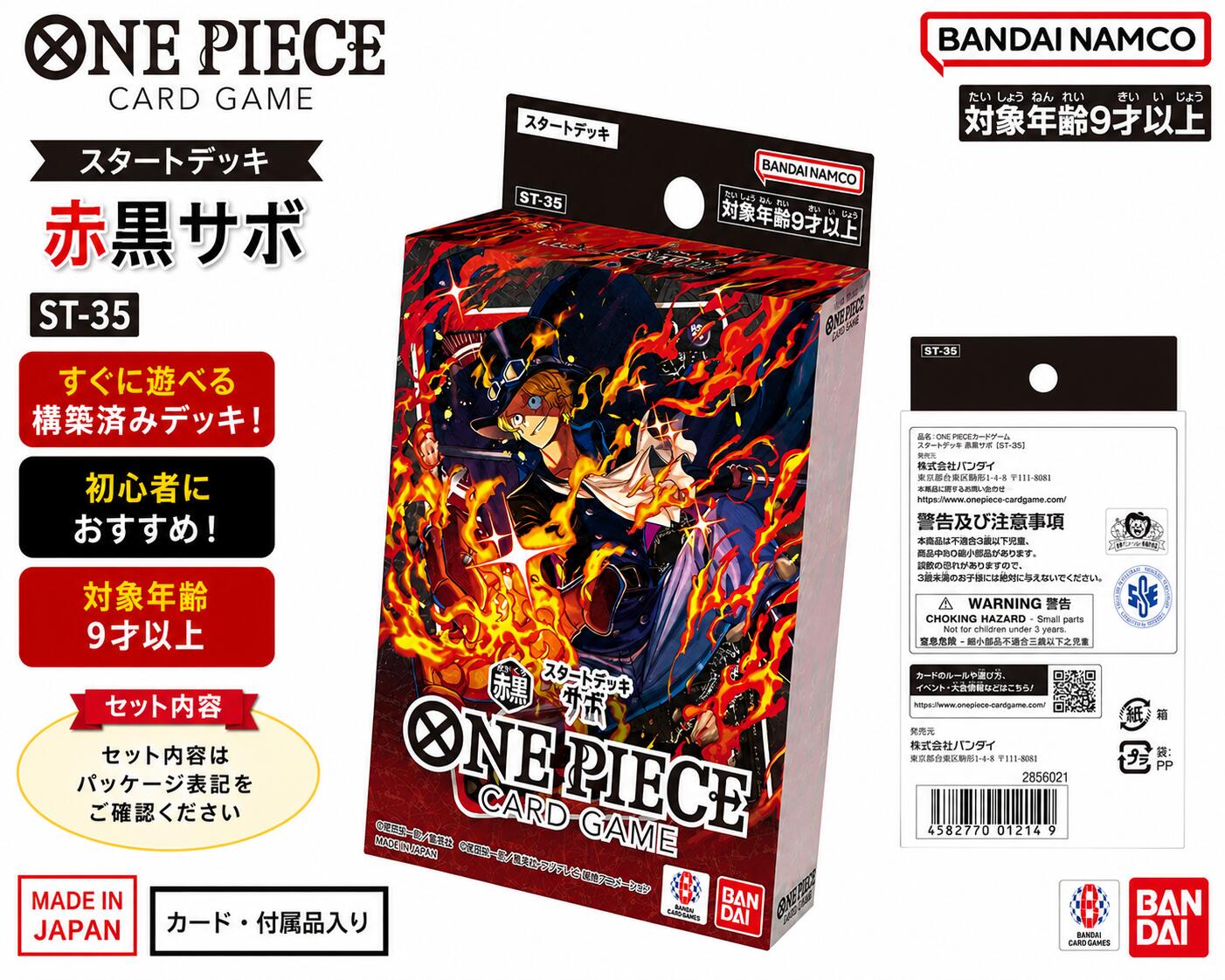 燃え上がる炎の力で、熱いバトルを今すぐスタート！ONE PIECE カードゲーム「スタートデッキ 赤黒サボ」 「ワンピースのカードゲームに興味があるけど、何から始めればいいかわからない…」 そんな初心者の方や、新しい戦術を試したいプレイヤー...