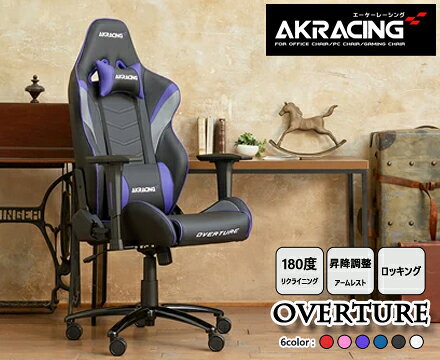 AKRacingシリーズのスタンダードモデル バケットシートのようなホールド感のある座り心地。 カラー展開が豊富でお部屋に合わせて選べます。 ■アームレスト 昇降調整機能つきで、作業しやすいポジションに肘を 置くことができます。 ■フルフラ...
