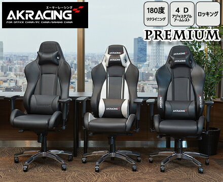AKRacingシリーズの最上位モデル バックレスト部分には、シリーズ最大量とも言える極厚の シートクッションを採用。 人間工学設計によって最適な姿勢に導きます。 ■4Dアジャスタブルアームレスト採用 アームレストの位置を自由に調整(高さ・...
