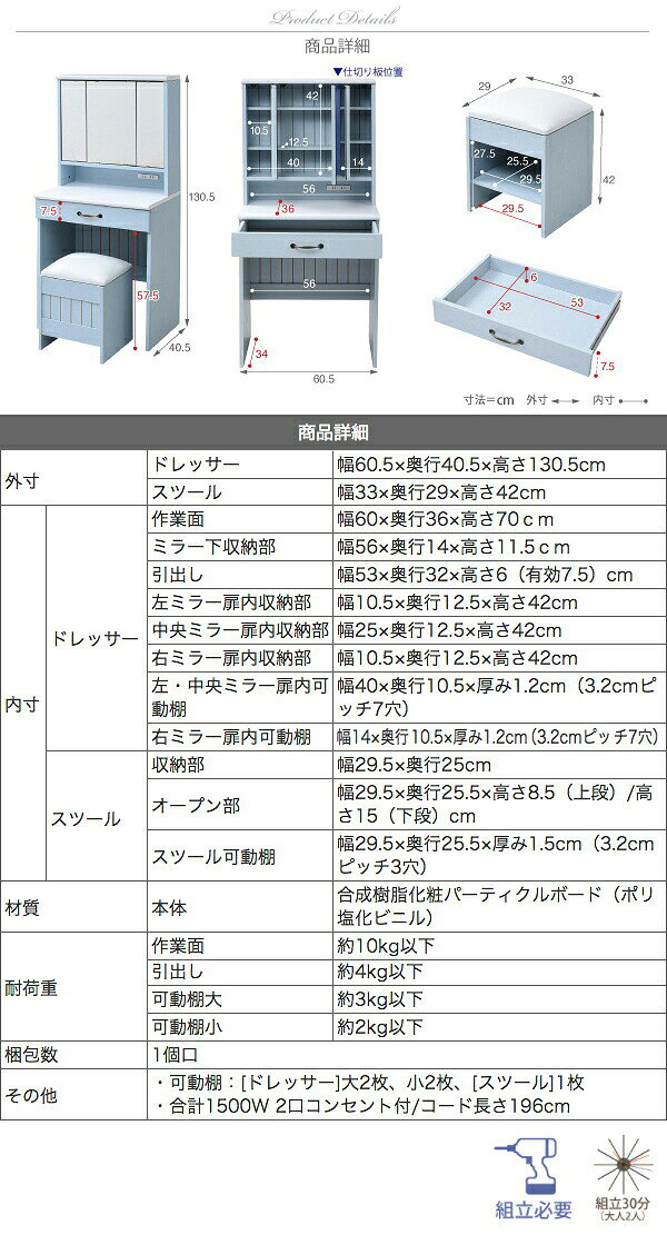 バイカラーで魅せるフレンチカントリースタイルの三面鏡ドレッサー＆スツール。コンパクトサイズなので一人暮らしにも最適。三面鏡扉の裏は、たっぷり収納できる空間。可動棚で自由に調整できます。広々とした天板で、毎日のメイクも快適に。広めの引出は小物...