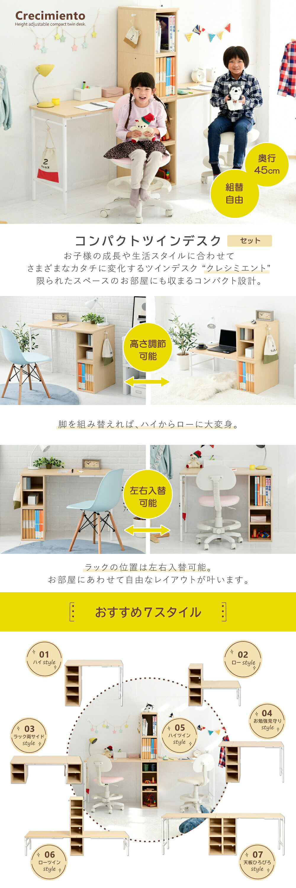 高さが2段階に調整できるコンパクトツインデスク”Crecimiento”。高さだけではなく用途に合わせてラック位置や天板のサイズが変えられるマルチなツインデスク。お子様の成長を見守りながら使えるのがGOOD！ 【本体サイズ】 [外寸] (全...