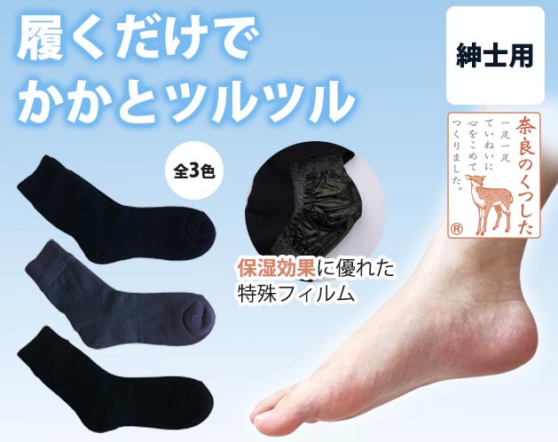 ★履くだけでかかとがツルツルに！★履くだけでかかとがツルツルに！＊直接肌に接する裏地と表地の間に、保湿効果に優れた特殊フィルムを縫い込んだ3層構造が特徴。＊常に適度な湿気を保つため、潤いを与えてかかとがツルツルに。＊着用しているだけで、しっ...