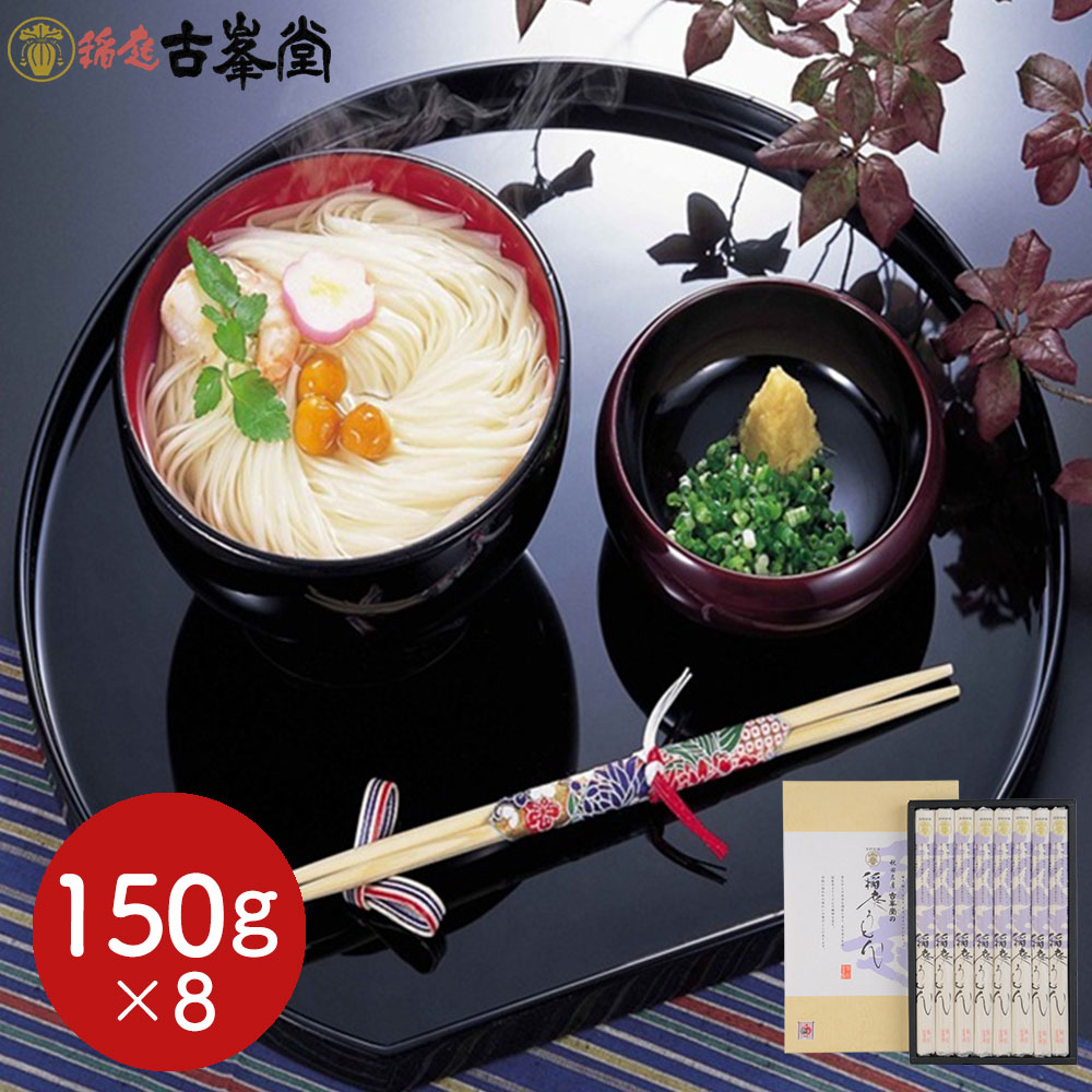 麺線の整った部分を35cmに裁断し、2人前に個包装したギフト商品です。お中元やお歳暮など季節のご挨拶やお祝い事にオススメです。夏はざるうどん、冬はかけうどんで、稲庭うどんならではのコシの強さと滑らかな喉ごしをお楽しみください。■配送不可地域...