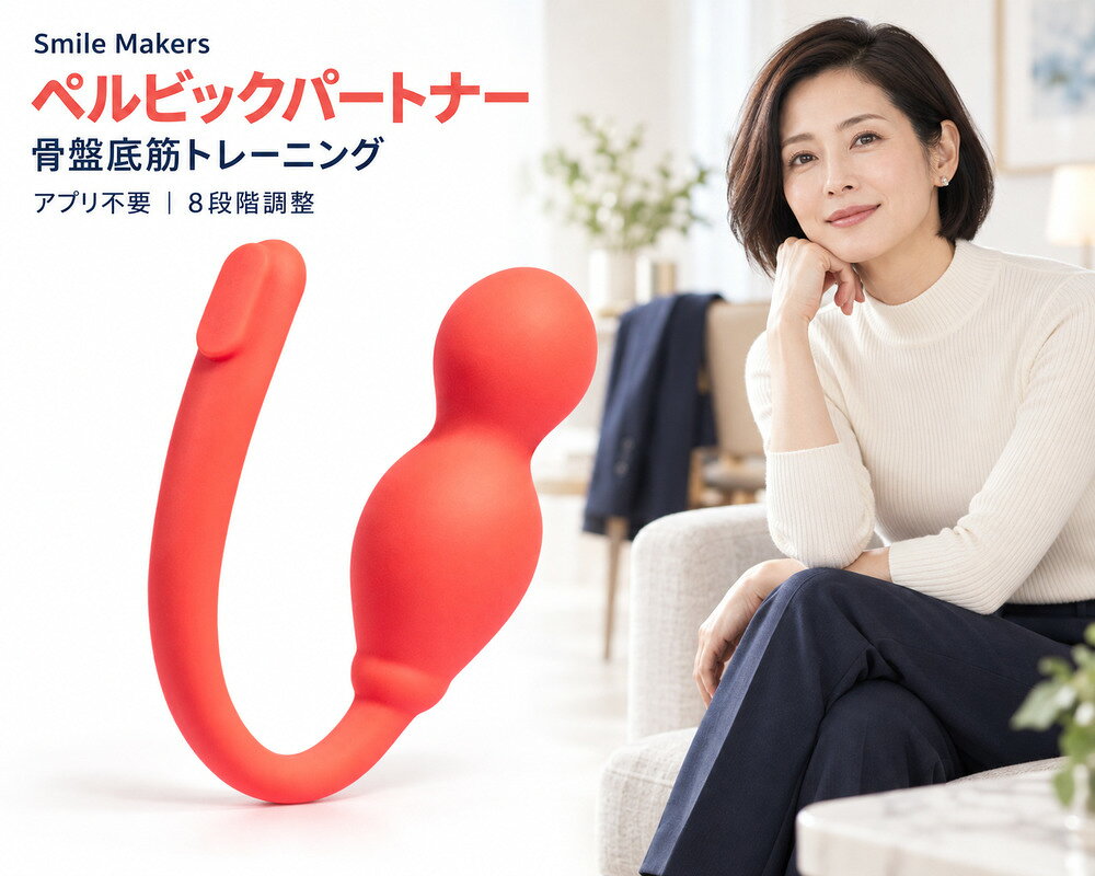 忙しい毎日に、 自分のための時間を。 ペルビックパートナーは、骨盤底筋トレーニング時に装着して使用するセルフケアグッズです。 アプリは不要。本体のボタンで操作でき、自分に合ったレベルを選べます。 帰宅後や休日など、落ち着いて過ごせる時間に。...