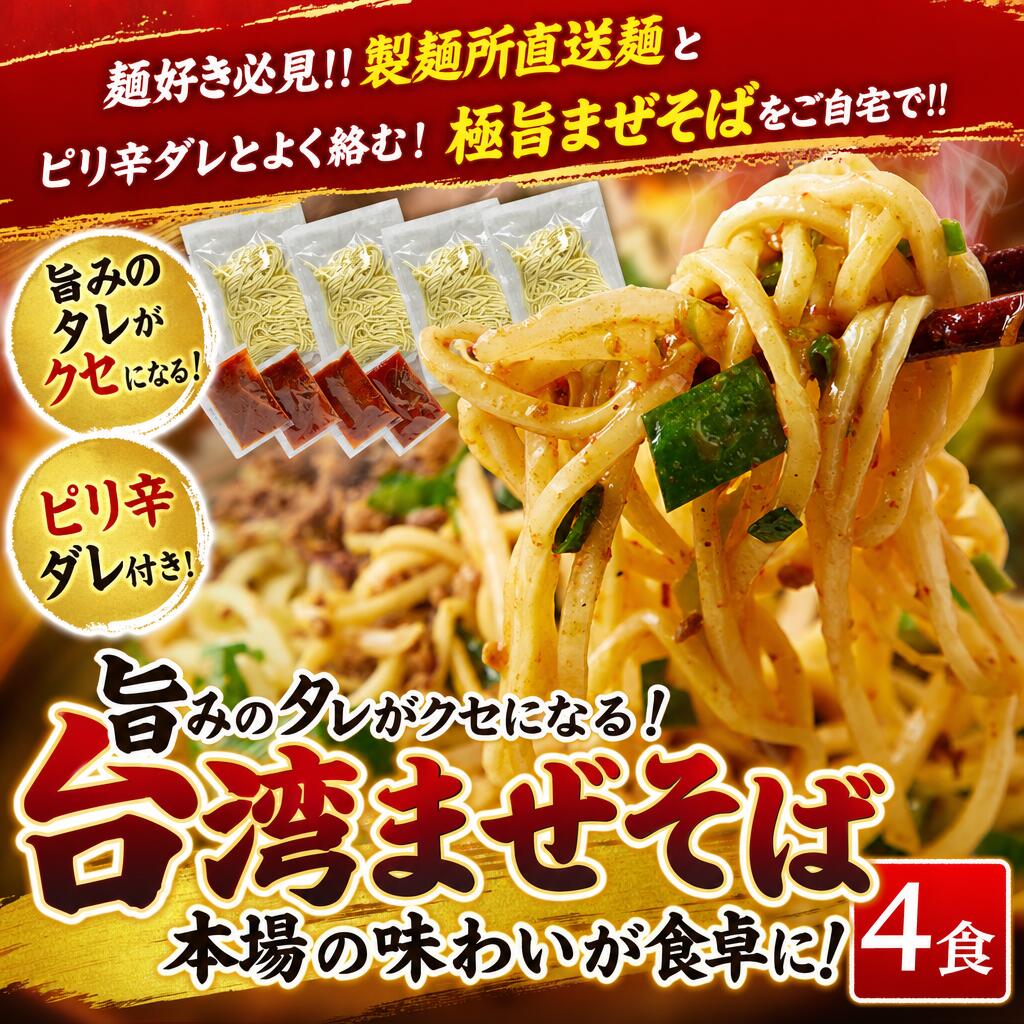 麺好き必見!!製麺所直送麺とピリ辛ダレとよく絡む！極旨まぜそばをご自宅で!!麺好き必見!!製麺所直送麺とピリ辛ダレとよく絡む！極旨まぜそばをご自宅で!!
