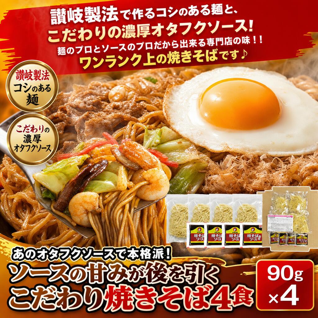 讃岐製法で作るコシのある麺と、こだわりの濃厚オタフクソース！麺のプロとソースのプロ だから出来る専門店の味！！ワンランク上の焼きそばです♪讃岐製法で作るコシのある麺と、こだわりの濃厚オタフクソース！麺のプロとソースのプロ だから出来る専門店...
