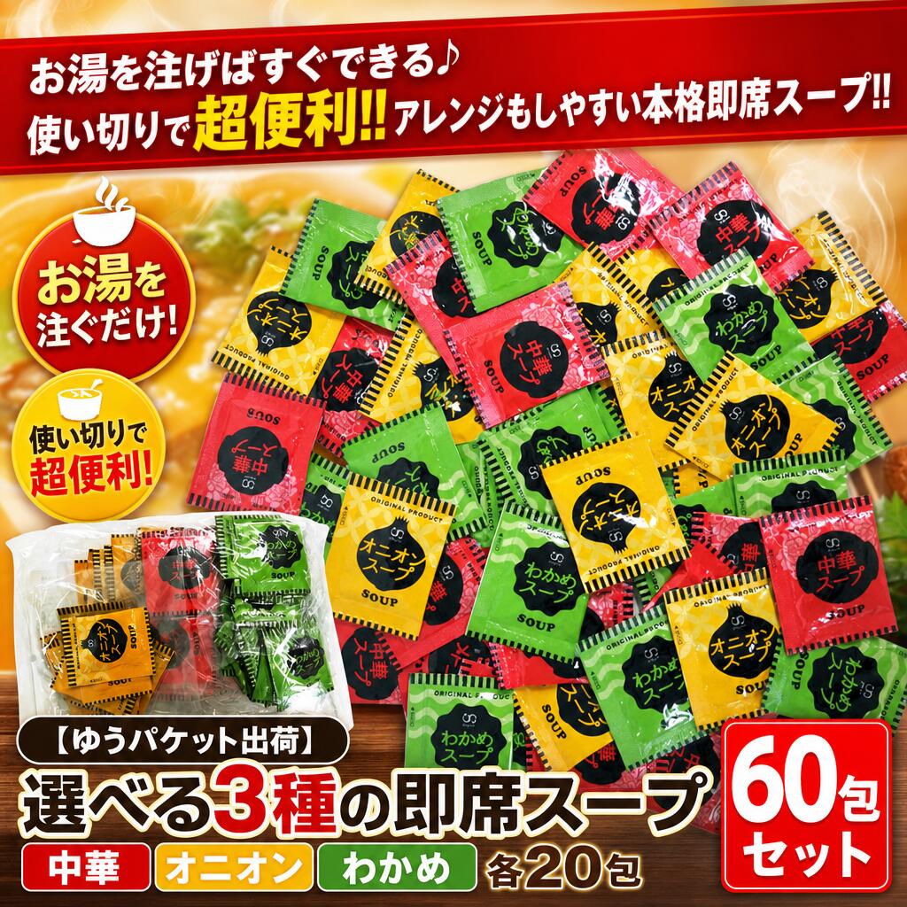 お湯を注げばすぐできる♪使い切りで超便利!!アレンジもしやすい本格即席スープ!!お湯を注げばすぐできる♪使い切りで超便利!!アレンジもしやすい本格即席スープ!!