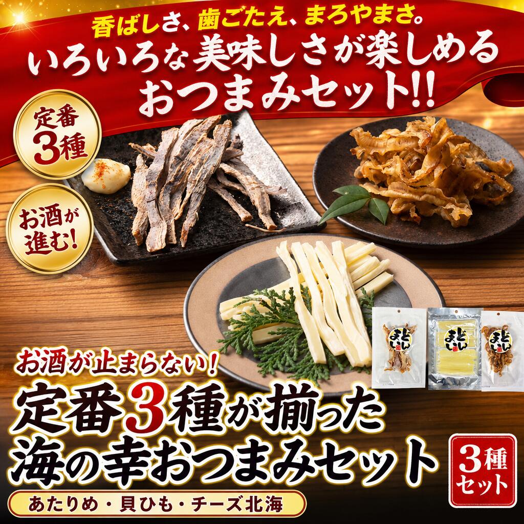 香ばしさ、歯ごたえ、まろやまさ。いろいろな美味しさが楽しめるおつまみセット!!香ばしさ、歯ごたえ、まろやまさ。いろいろな美味しさが楽しめるおつまみセット!!