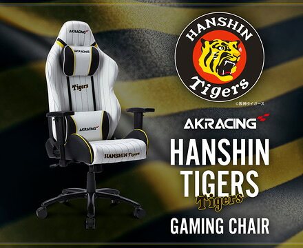 AKRacing × 阪神タイガース 公式コラボ 伝統と誇りを、チェアに刻む。 プロ野球ファンの皆様からの要望で実現したAKRacingゲーミングチェアと阪神タイガースのコラボ。 本製品専用に新たにデザインを描き起こし、ユニフォームの縦縞に...