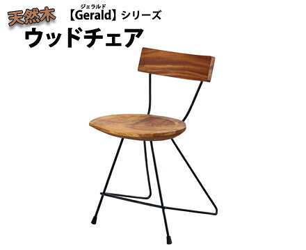 天然木もつ風合いに重厚感とファッション性をブレンドさせたジェラルド【Gerald】シリーズ ■天然木 個性的な木目のモンキーポッドは、木目に重厚感があり、 まるで芸術品のような豊かな色合いが見事です。 コントラストがはっきりしているため、木...