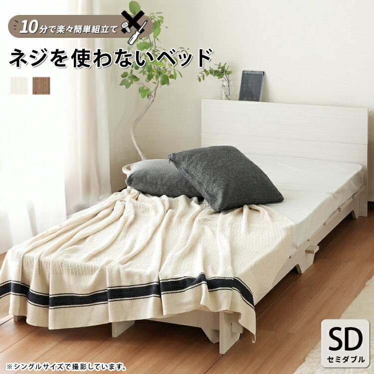 ネジや工具なしで組み立てられる画期的な設計。引っ越しが多い方や工具を使った作業が苦手な方でも安心。すのこ構造で通気性もよく、カビが気になる季節も快適に使えます。 ■ オアシス商事からのご案内 ※ベッドフレームのみのお届けです。 ※品質向上の...