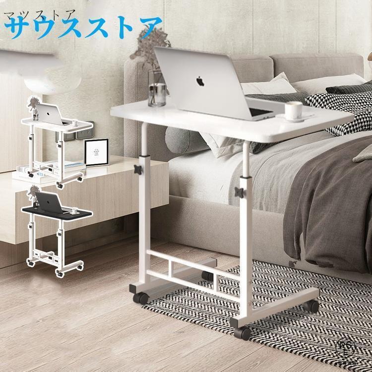 サイズ違いの商品の違い30*50cmの商品にはキャスター部分は含まれておりません。【仕様】天板サイズ：50×30cm 60×40cm 80×40cm 高さ調節：56-81cm 60-90cm耐荷重：20kg重量：約3.5kgカラー：ブラック...