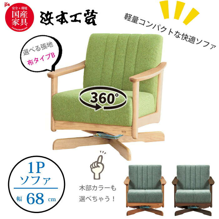 軽量コンパクトな快適ソファ コンパクトな奥行きながら、快適な座り心地を実現しました。 肘木にナラ無垢の一枚板を使用しているのでひとつひとつ表情が異なります。 また、女性でも移動させやすい軽さも魅力です。 ■サイズ 幅68cm × 奥行72....