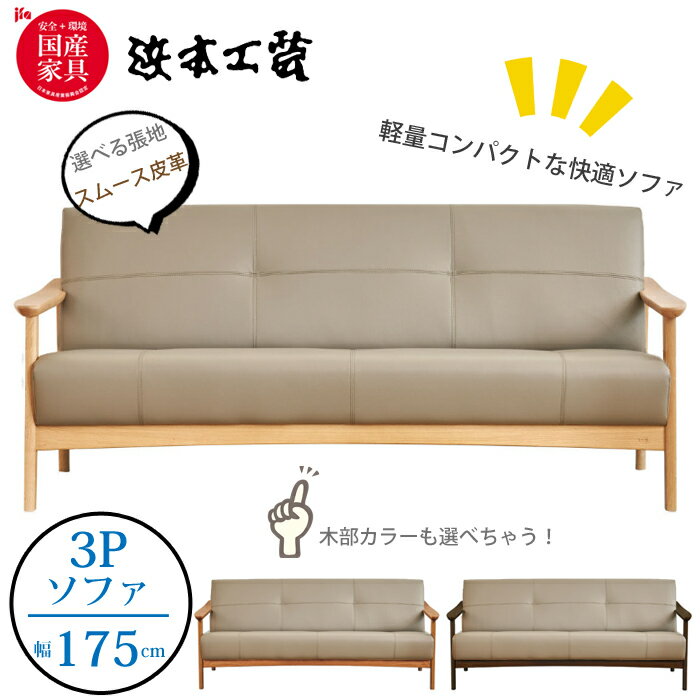 楽天市場】浜本工芸 ソファー(サイズ(ソファ)3 ~ 3.5人掛け 楽天市場】浜本工芸 ソファー(サイズ(ソファ)3 ~ 3.5人掛け