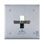 パッケージ個数:1・連続通電(自己遮断型)・手動復帰受信機などの電源（AC100V）を切り、受信機などの電池を 取りはずした状態で施工する。