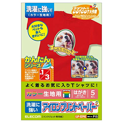 ハガキ:5枚カラー生地用(洗濯に強い)/ハガキ:5枚/EJP-SCPH2・Style:ハガキ:5枚・パッケージ個数:1・■その他:アイロンプリントペーパーハガキサイズ(フリー)5枚、仕上シート1枚、取扱説明書■新開発の素材で洗濯に強い。10...