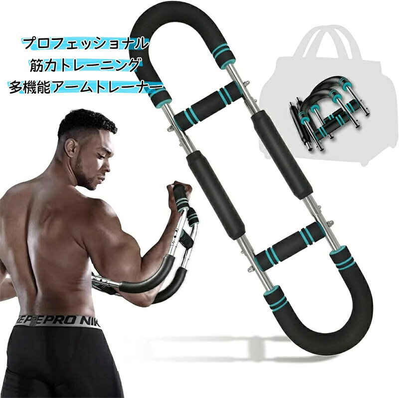 【ユニークな上半身全体フィットネス機器】ツイスターアームトレーナーは、究極の腕トレーニング器具で、上半身の総合的なトレーニングを提供するように設計されています。 胸、腕、上腕二頭筋、腹筋、肩、背中、太ももなど、複数の筋肉群を対象としています...