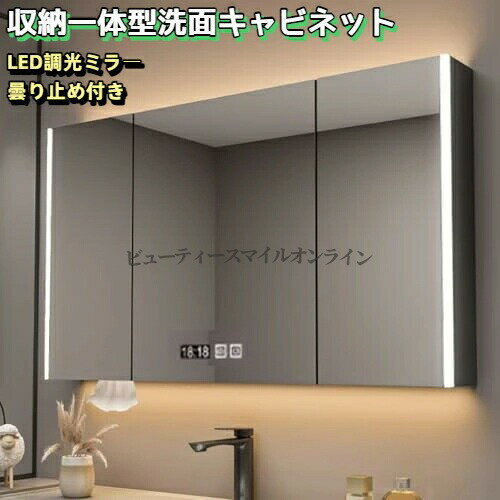 【商品名】洗面化粧台 ミラーキャビネット LEDライト付き 100cm 浴室 お風呂 鏡 スマート調光機能 曇り止め 省スペース 高級感溢れる 現代風 知性デザイン 家庭用 業務用 静音 自動防曇 収納充実【価格】33000円【商品説明】【...