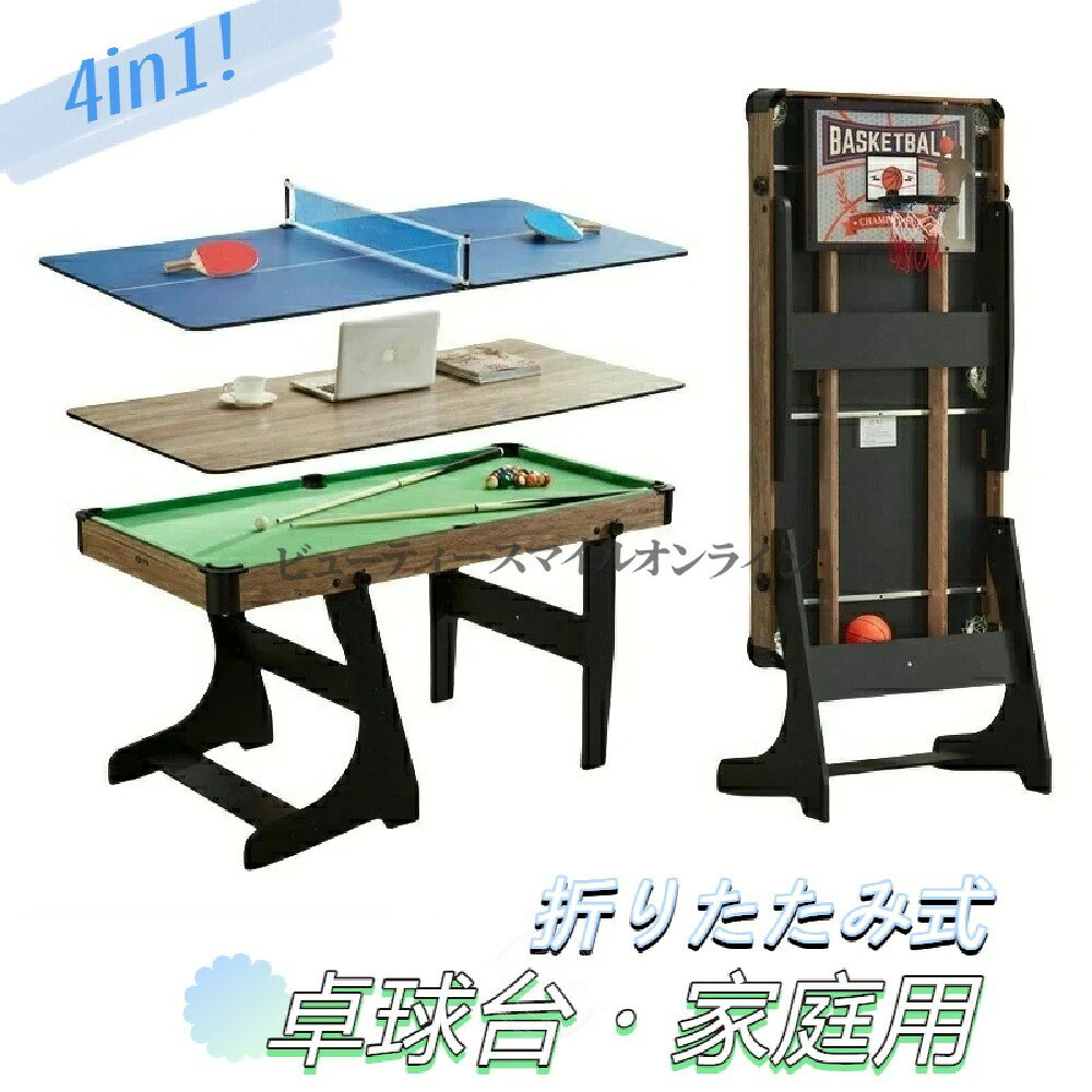 メーカー希望小売価格はメーカーカタログに基づいて掲載しています【商品名】4in1家庭用多機能卓球台 子供大人向け省スペースビリヤードテーブル 室内エンターテイメント用品 折りたたみ式高級感溢れる遊び場づくりに最適【価格】130638円【商品...