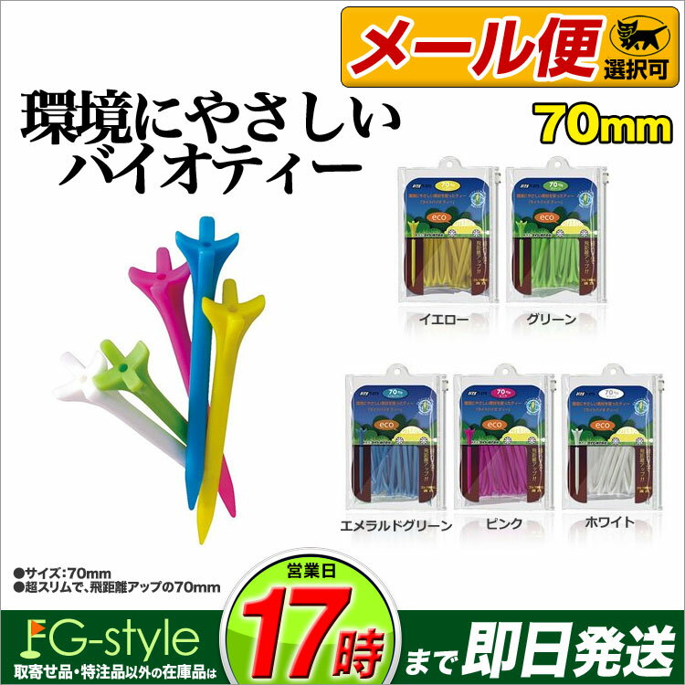 メーカー希望小売価格はメーカーサイトに基づいて掲載しています。 【20100604】 [ ゴルフ GOLF ゴルフ用品 ゴルフグッズ ティー ティ TEE ]