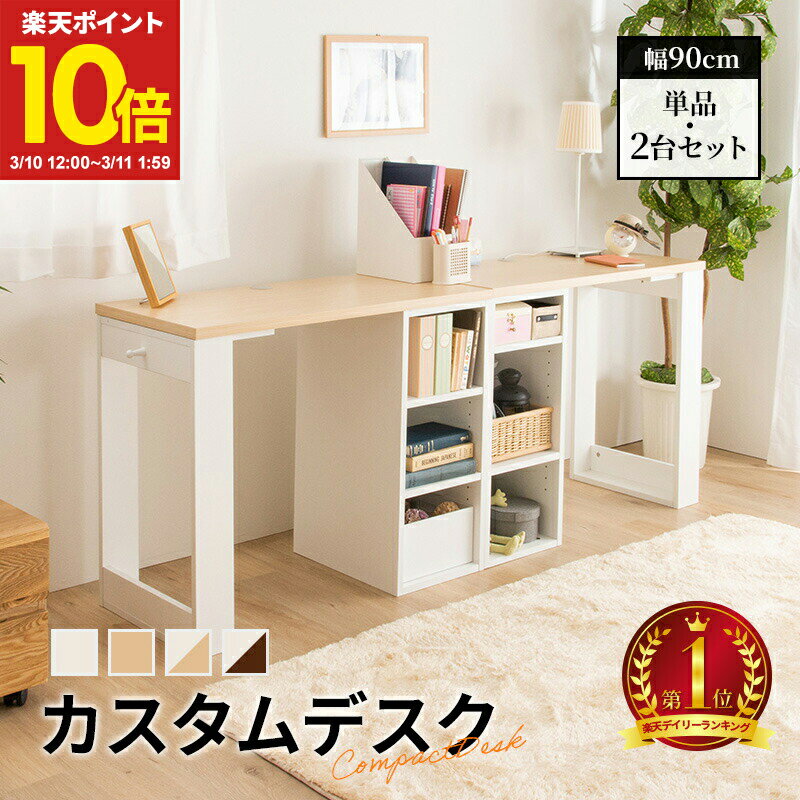 商品情報 ■商品名 デスク【単品／2台セット】 ■サイズ 【単品】 幅90x奥行き45x高さ73.5cm 【2台セット　※横連結時】 約幅188.8x奥行45x高さ145cm ■仕様 甲板の表面材:合成樹脂化粧繊維板 表面加工:メラミン樹脂...