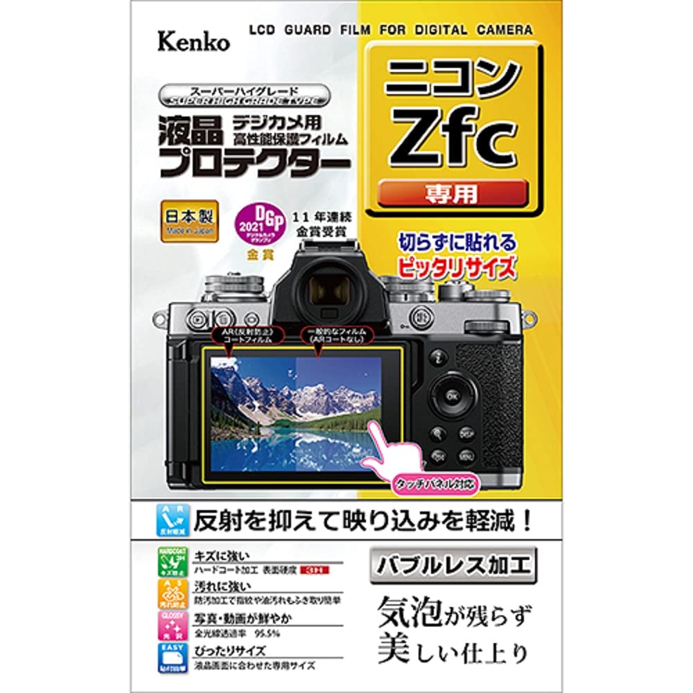 カメラの液晶画面を保護する、専用サイズの液晶保護フィルム キズに強い! 表面硬度3Hのハードコード加工 光線透過率95.5%でクリアな見え味を実現 防汚、アンチリフレクション、ハードコートでいつまでもキレイ フィルムサイズ〈液晶モニター〉W...