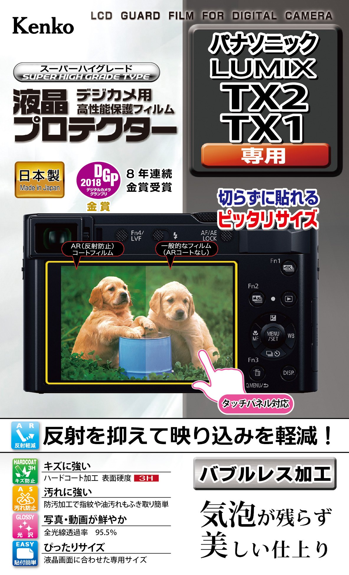 カメラの液晶画面を保護する専用液晶保護フィルム キズに強い、表面硬度3Hのハードコード加工 全光線透過率95.5%でクリアな見え味 コーティング内容:防汚、アンチリフレクション、ハード 製造国:日本 フィルムサイズ：W70.2×H44.7mm