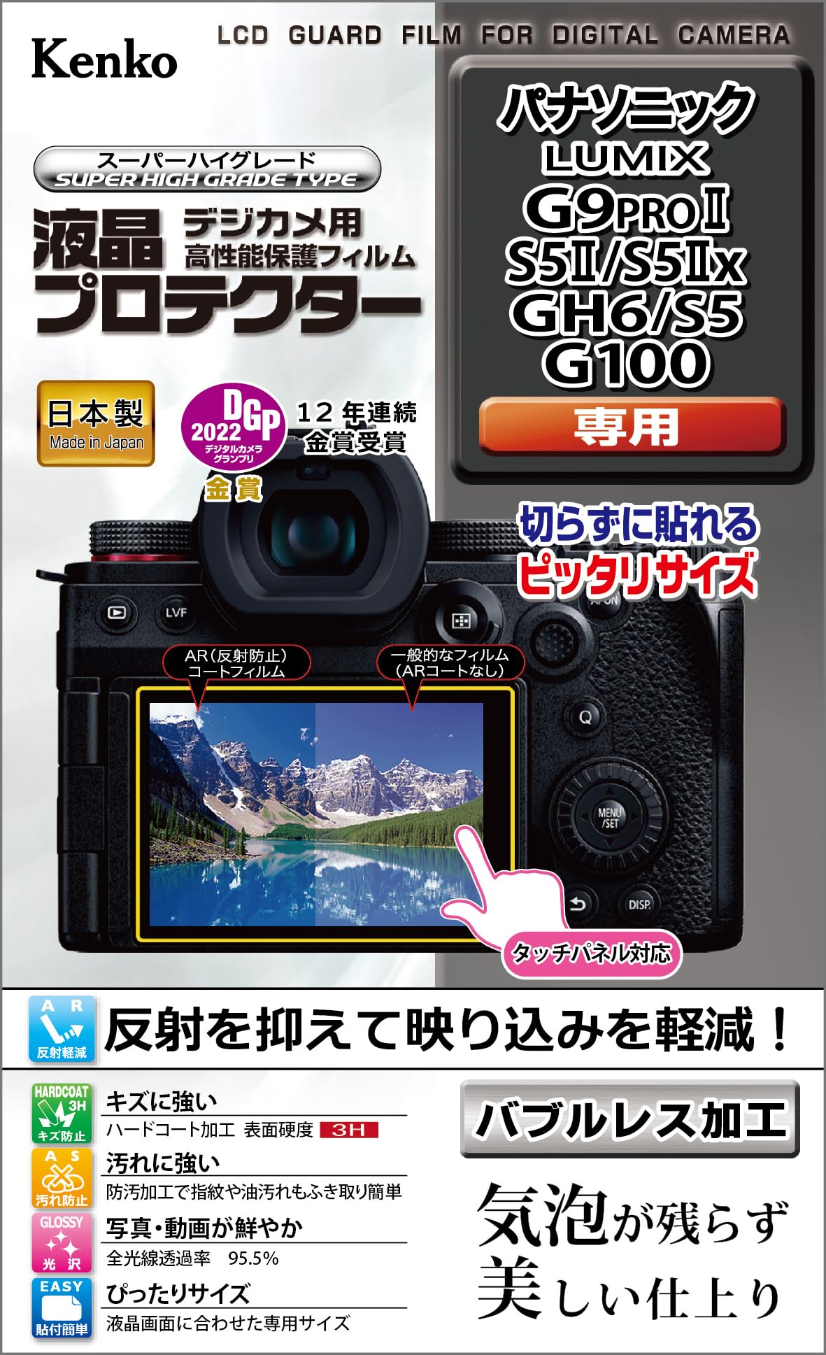 専用サイズで貼りやすい！ パナソニック LUMIX G9 PRO/S5/S5x/GH6/S5/G100 に対応する専用サイズ設計の液晶保護フィルムです。※フィルムサイズ ：W74.0×H50.0mm (貼りやすくするようにわずかに小さく設計...