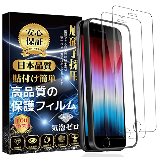 ご注文前にご確認下さい· 安心保証種類数が多く ””ご注文間違い”” が増えております 対応機種 iPhoneSE2/SE3/8/7（4.7 インチ）に適応しています。よくお読みください。製品に初期の欠陥や欠陥が見つかった場合は、『気泡が抜...