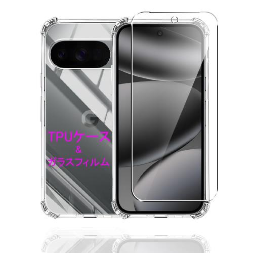 対応機種 Google Pixel 10 Pro 専用 ケース + ガラスフィルム。 硬度9H：高品質な日本製の旭硝子製、業界最高レベルの硬度を誇ります、ハードコーティング加工により外部からの衝撃をフィルムが吸収し、画面へのダメージを最低限...