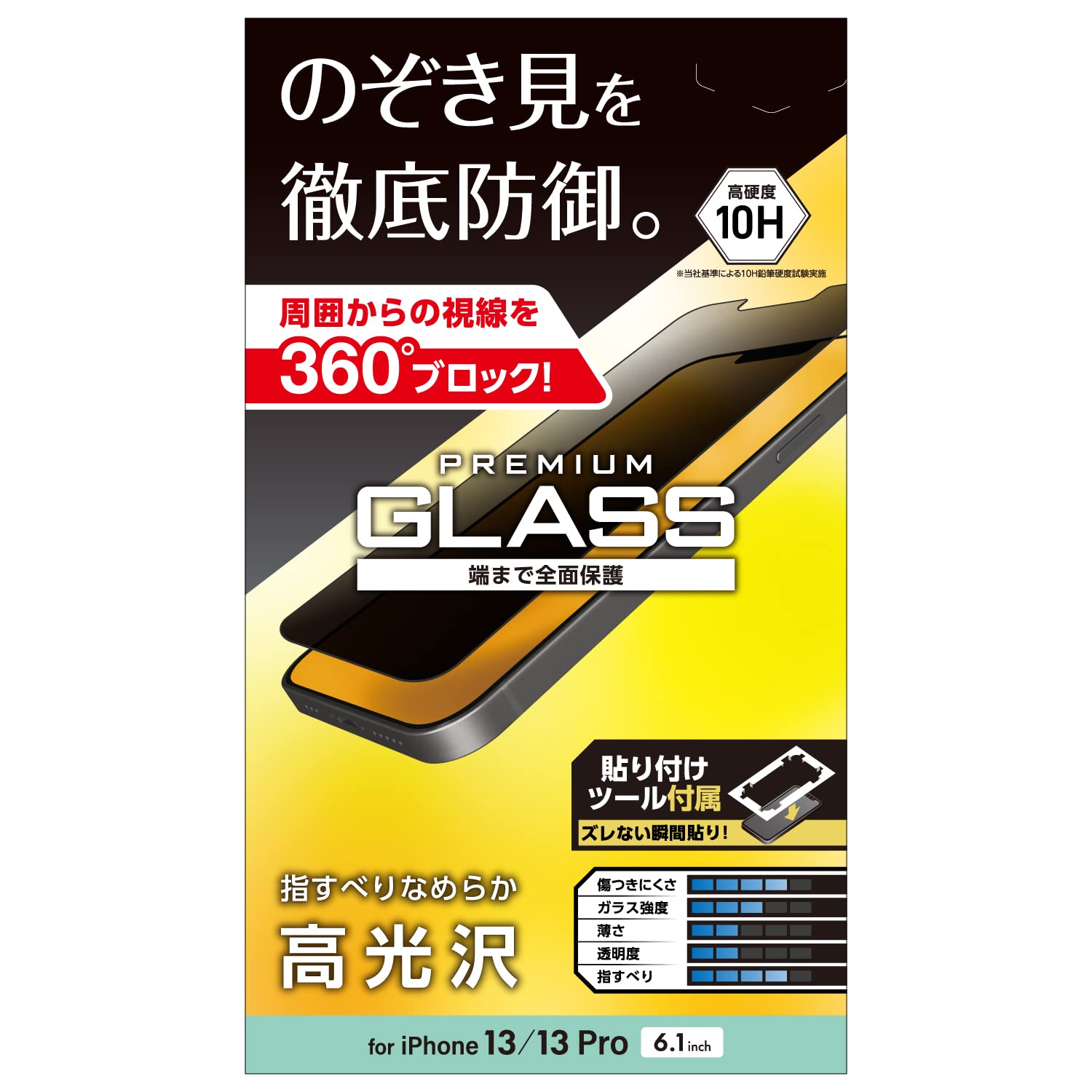 詳しくは「商品の仕様」「商品の説明」をご確認ください。 ガラス特有のなめらかな指滑りを実現するのぞき見防止タイプのiPhone 13 / iPhone 13 Pro用液晶保護ガラスです。 特殊ブラインド加工により上下左右からの視界を制御する...