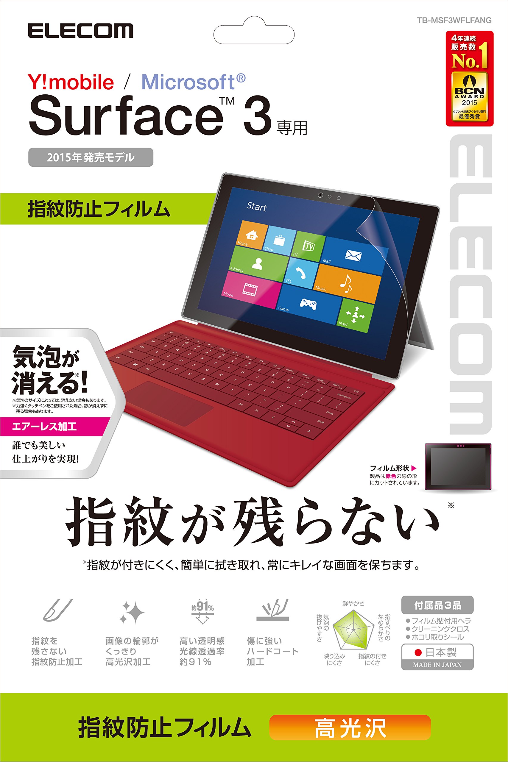 対応機種：Microsoft(R) Surface(TM) 3 セット内容：液晶保護フィルム、フィルム貼付用ヘラ、ホコリ取りシール、クリーニングクロス 材質：吸着面:シリコン膜、表面:PET