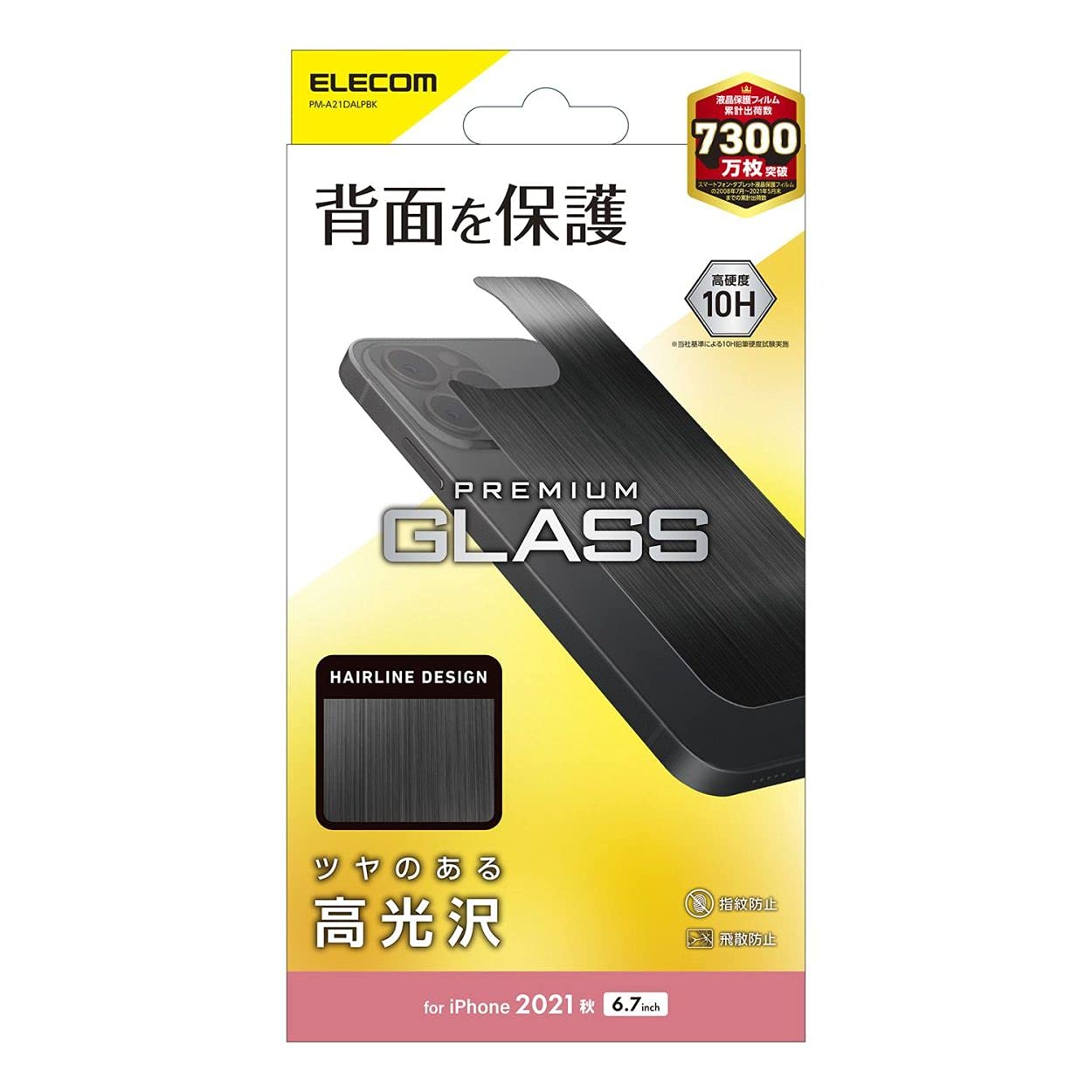 詳しくは「商品の仕様」「商品の説明」をご確認ください。 背面をしっかりカバー、アルミ調のヘアラインデザインを施したiPhone 13 Pro Maxの背面をキズや汚れから守る、背面保護ガラスです。 表面硬度10Hの強化ガラス採用により、保護...