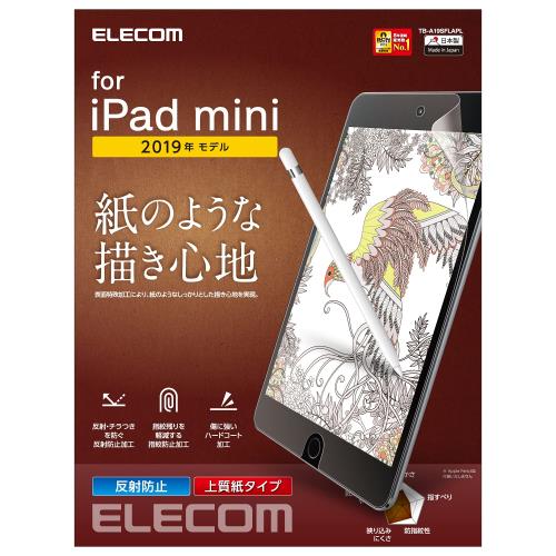 詳しくは「商品の仕様」「商品の説明」をご確認ください。 iPad mini 2019年モデルの液晶画面を傷や汚れから守る、指紋防止ペーパーテクスチャ反射防止タイプの液晶保護フィルムです。 特殊表面形状デザインにより上質紙に鉛筆で描いた時の触...