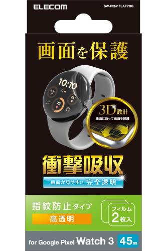 画面の曲面に沿った3D設計で、端末のデザインを損なわずに衝撃から守る Google Pixel Watch 3 [45mm]用画面保護フィルムです。 非常に柔らかいポリウレタン素材を採用することにより、画面の湾曲部分まで保護することができ、...