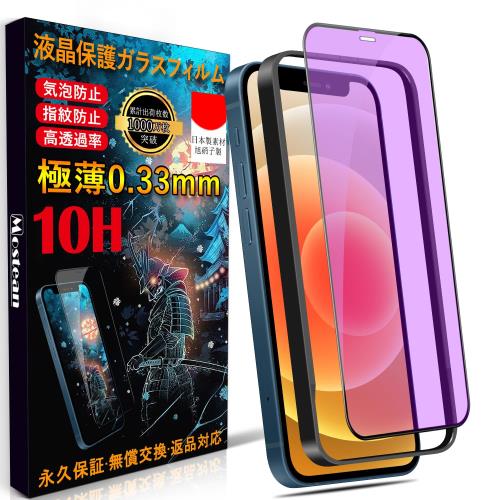 ※お読みください※「注意喚起」本製品は iPhone12 Pro/iPhone12 対応ガラスフィルムです。ご希望の数は在庫数上の場合はどうぞ弊店にてお問い合わせください。Mostean製品保証の概要：永久保証について、製品に不具合が生じた...