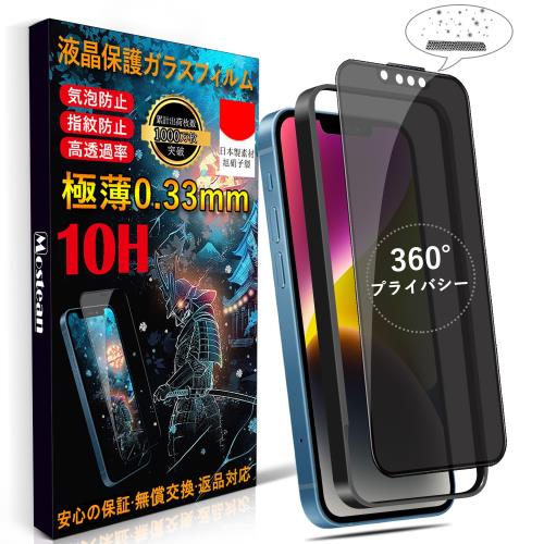 ※お読みください※「注意喚起」本製品はiPhone 13/14/13pro 対応ガラスフィルムです。ご希望の数は在庫数上の場合はどうぞ弊店にてお問い合わせください。Mostean製品保証の概要：永久保証について、製品に不具合が生じた場合は、...