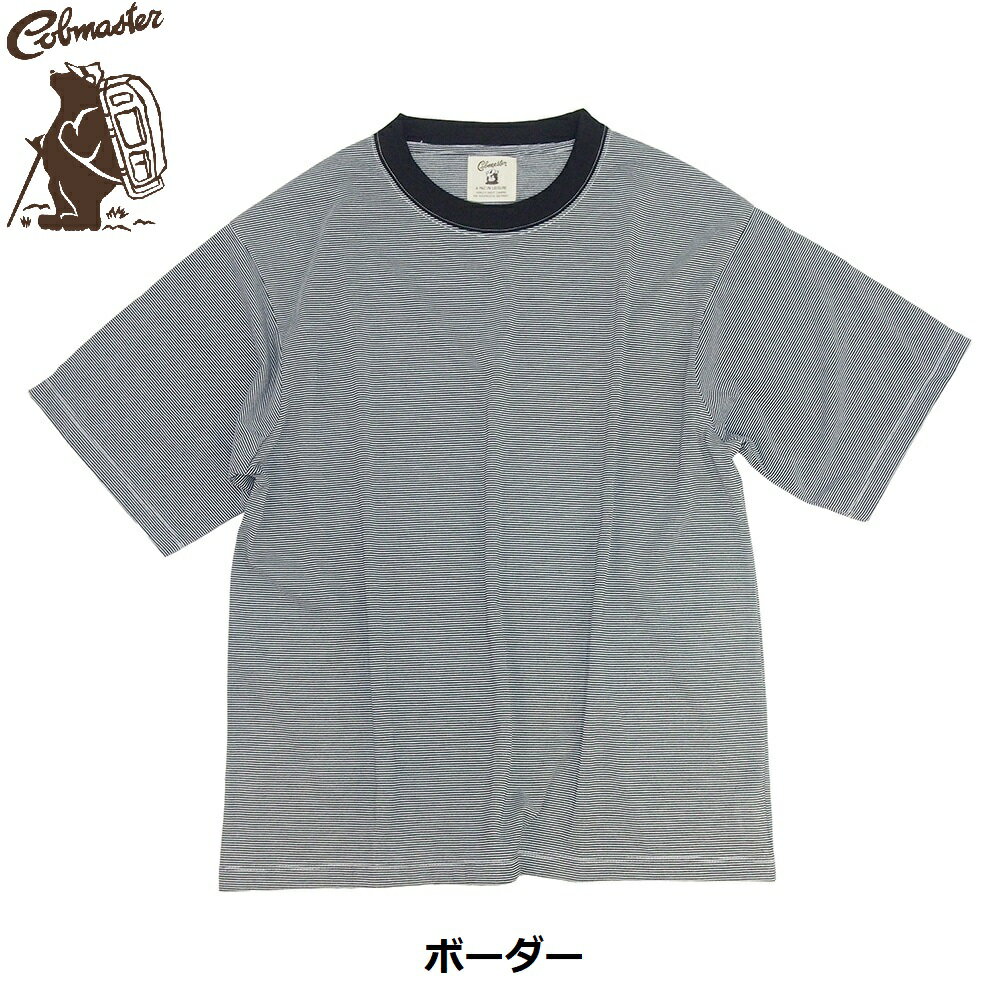 【 SALE 】 COBMASTER ( コブマスター ) COB LEISURE DRY T | シャツ | 半袖 | 半袖シャツ | Tシャツ | 夏 | 夏服 | シンプル | 吸水速乾 | 80571700 | こぶますたー | ウ...