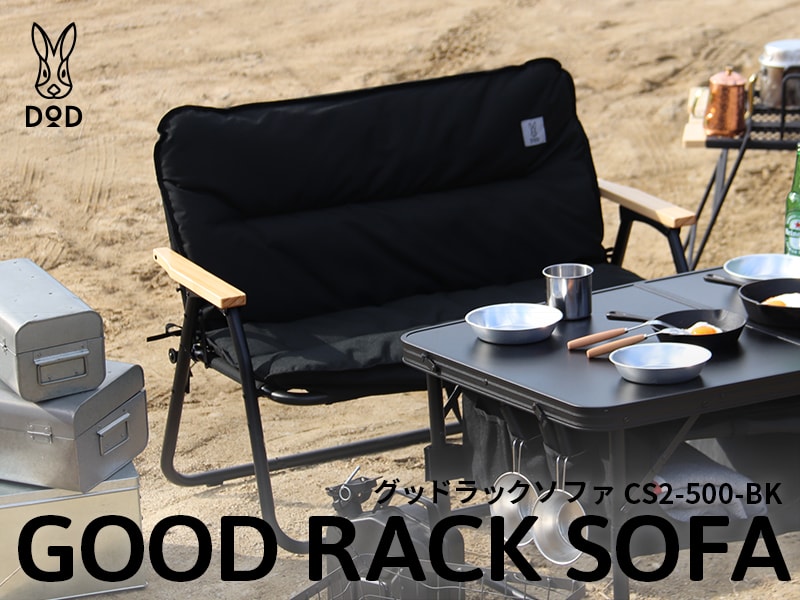 DOD ( ディーオーディー ) グッドラックソファ 2人掛け アウトドアソファ 折りたたみ ベンチチェア キャンプチェア 車載 ラック 荷室収納 コンパクト 軽量 木製アームレスト 耐荷重200kg CS2-500 DOD ディーオーディ...