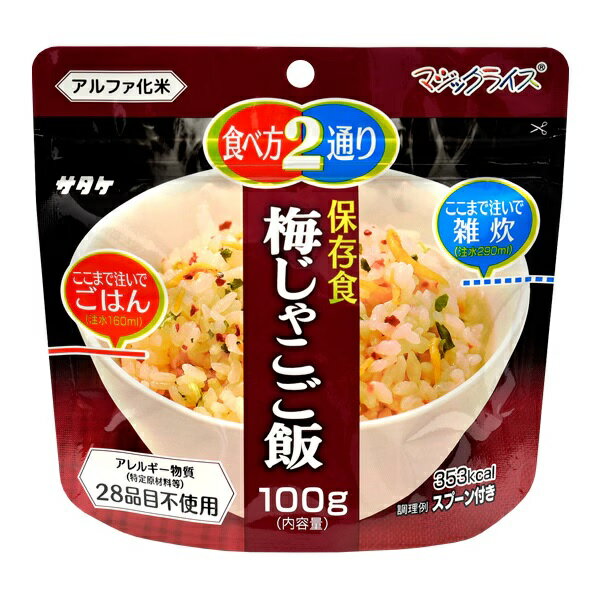サタケ マジックライス 保存食 梅じゃこご飯 | 非常食 | アウトドア | キャンプ | 防災 | 災害対策 | 防災バッグ | 国産うるち米 | 国産米 | 長期保存 | 旅行 | 海外旅行 | 水 | お湯 サタケ マジックライス 保...