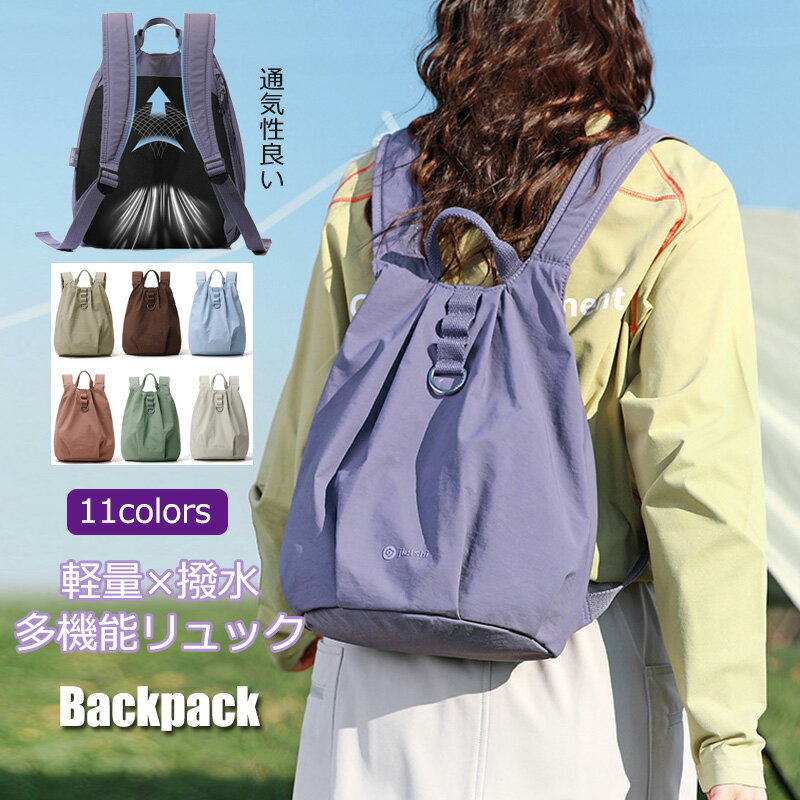 リュックサック バッグ 通学 カバン リュック 軽量 大容量 撥水 通勤バッグ 合わせやすい バックパック レディース サック ママリュック ママバッグ マザーズリュック マザーズバッグ 軽い 可愛い 通勤 旅行 水筒 哺乳瓶 出産祝い プ...
