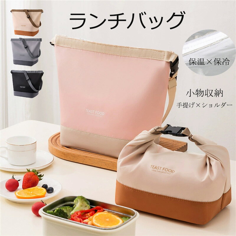 ランチポーチ ランチバッグ 撥水材 保冷 保温 お弁当 ケース お弁当入れ お弁当袋 洗える 大容量 バッグ かわいい 軽量 水筒 アウトドア キャンプ レジャー ピクニック 保冷バッグ10代 20代 30代 40代 50代 60代 【品名...