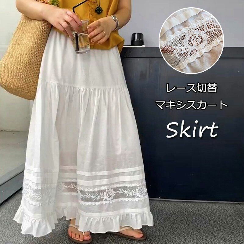 スカート ロングスカート フレアスカート レディース 綿 刺繍入り マキシスカート 綿スカート ボトムス 無地 体型カバー Aライン ロング丈 ゆったり コットン 切替 Aラインスカート ハイウエスト ゴム式 リラックス 森ガール 可愛い ...