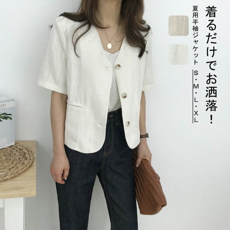 テーラードジャケット 夏 薄手 ジャケット レディース 半袖 春夏 サマージャケット スーツコート トップス アウター ライトアウター 半袖ジャケット 羽織り ショート丈 大きいサイズ カジュアル シンプル 半袖 着痩せ 体型カバー 通勤 ...