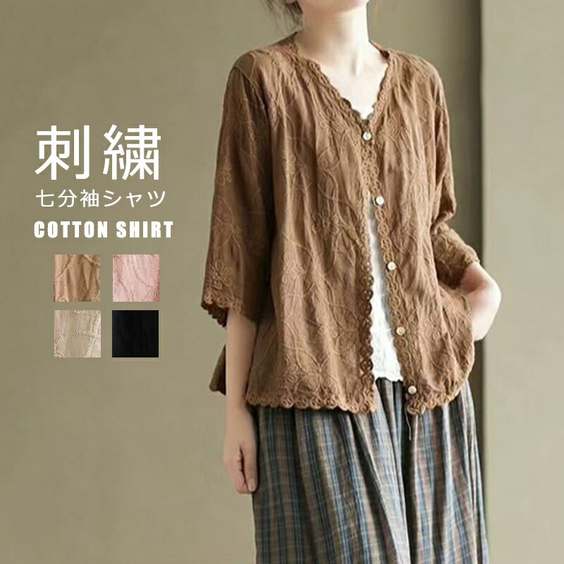 刺繍 シャツ シャツブラウス 七分袖 ブラウス 春 夏 レディース 綿 コットン シャツ トップス ショート丈 カジュアル 綿シャツ サマーシャツ 体型カバー 重ね着 前開き Tシャツ おしゃれ 通勤 着心地よい リラックス 夏物 送料無料...